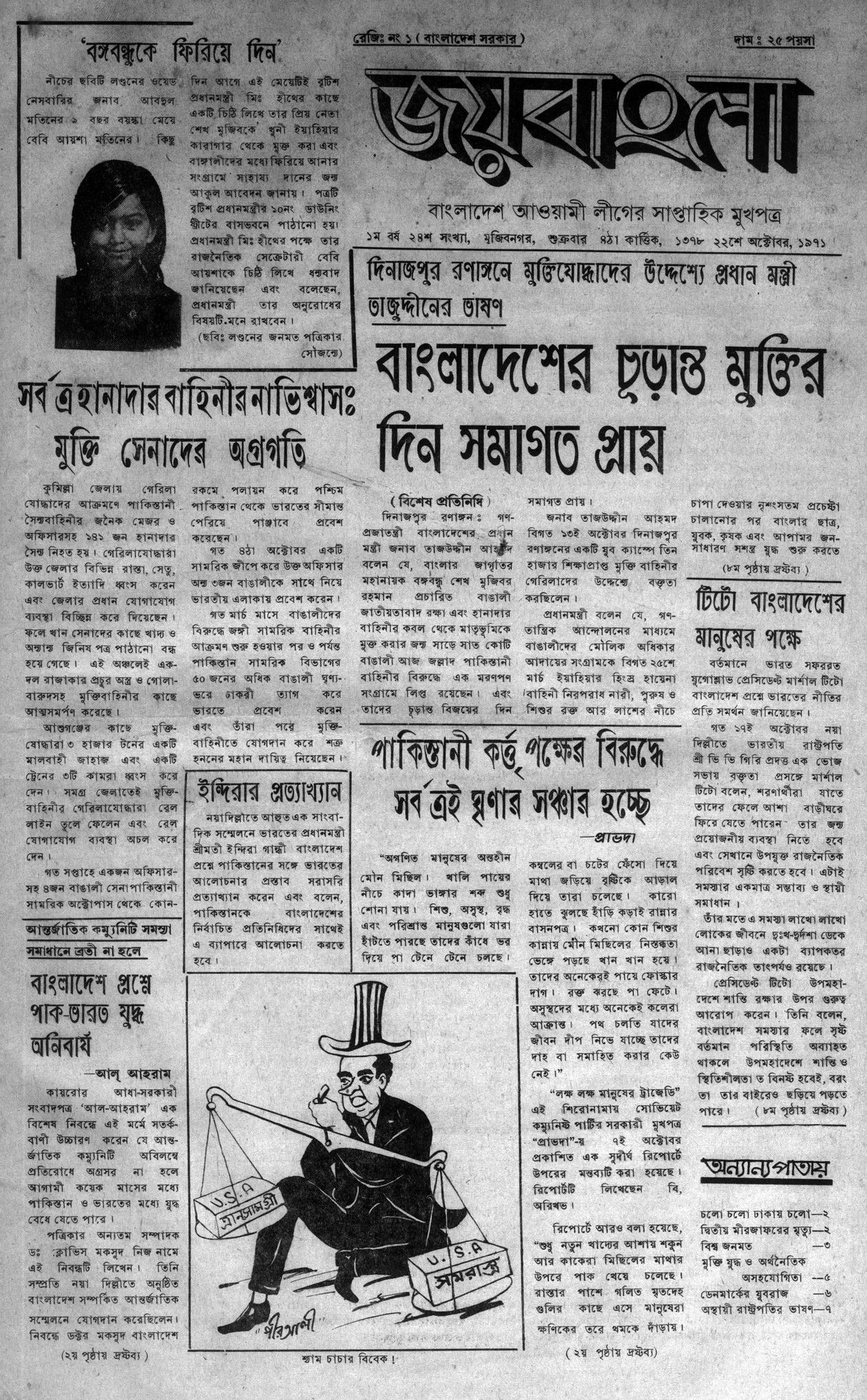 Muktijuddho e-Archive - সাপ্তাহিক জয়বাংলা ২২ অক্টোবর ১৯৭১ - Page 1 ...