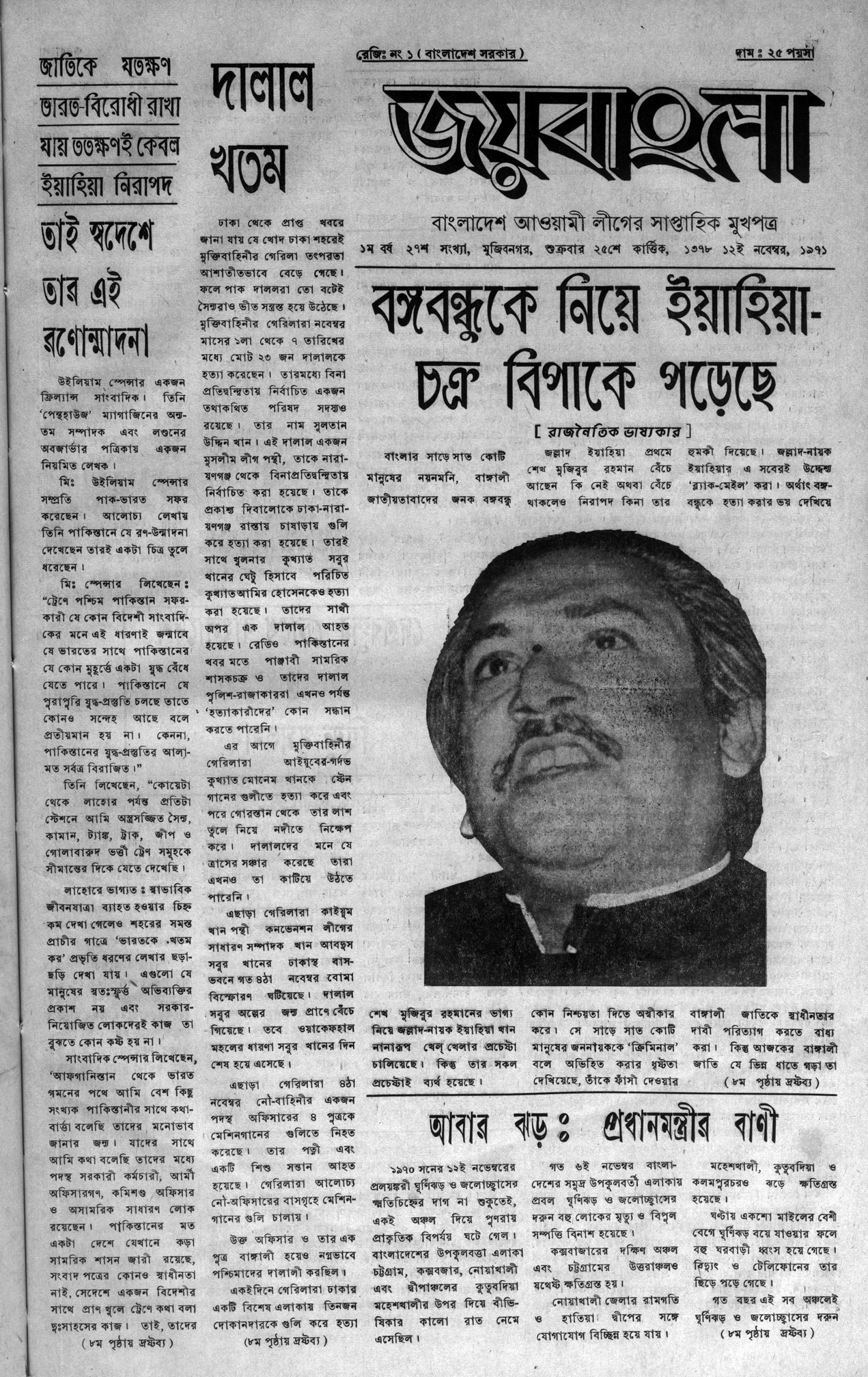 Muktijuddho e-Archive - সাপ্তাহিক জয়বাংলা ১২ নভেম্বর ১৯৭১ - Page 1 ...