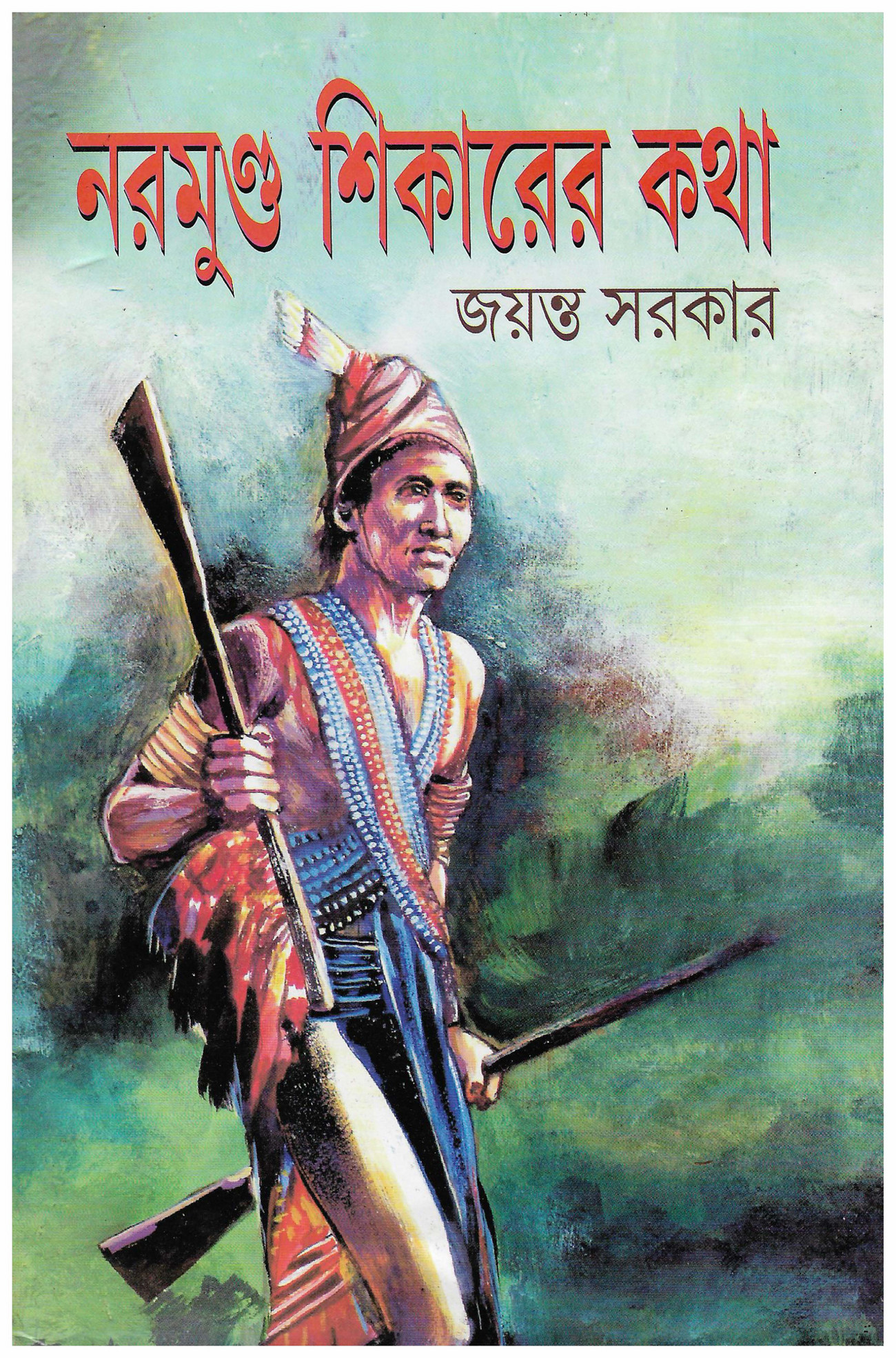 Amarboi - Naramunda Shikarer Katha - Page 1 - Created with Publitas.com