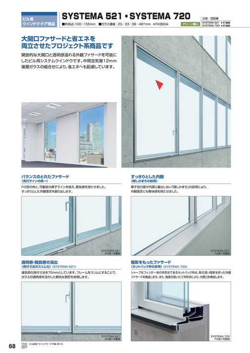 ikeigumi - YKK ビル用サッシ エクシマ - Page 70-71 - Created with Publitas.com