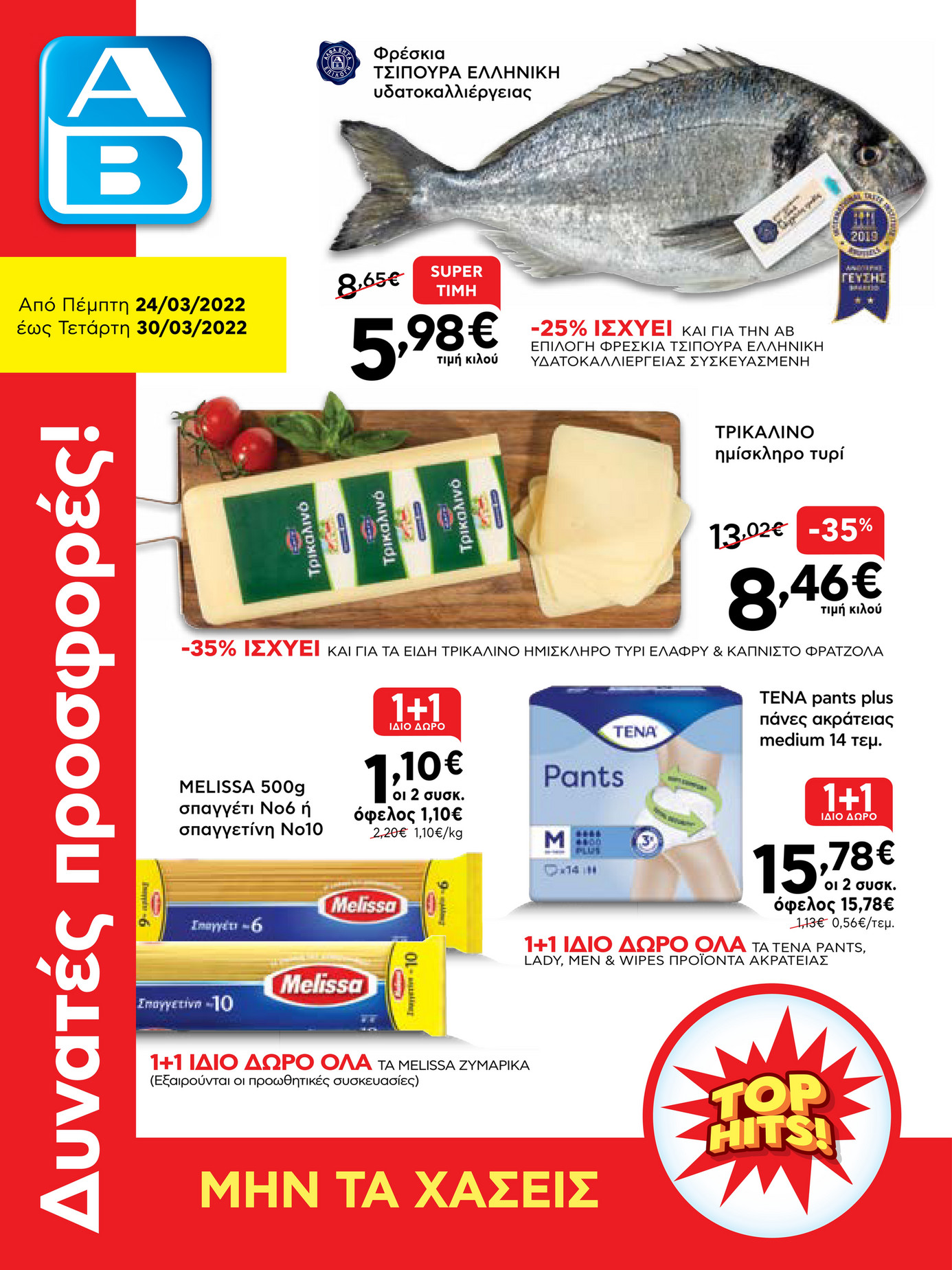 AB - 12oAB_2022 - Σελίδα 1