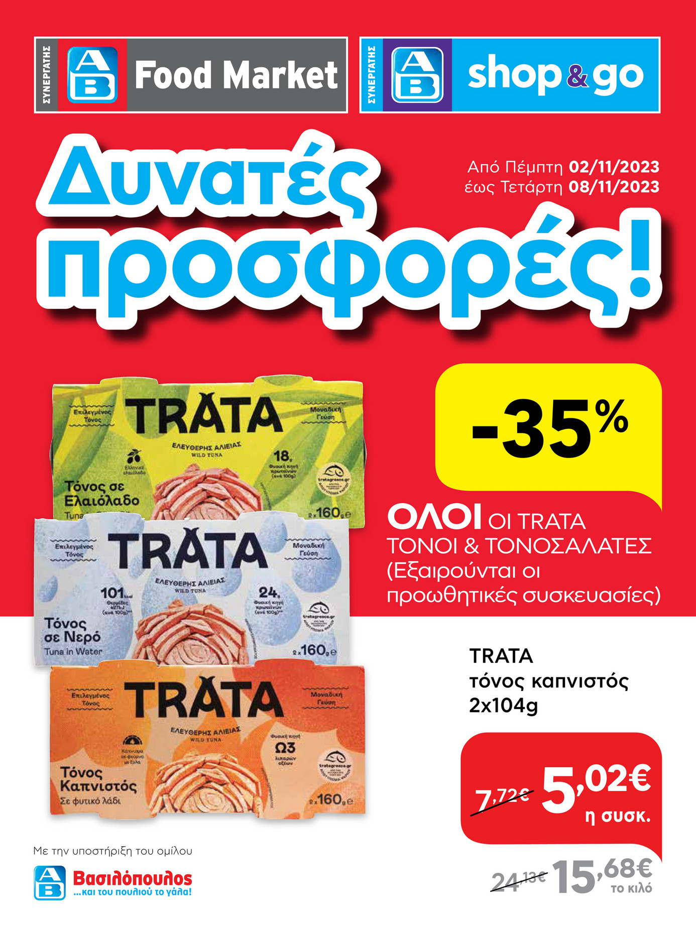 AB - 42o_ab_SHOP&GO_2023 - Σελίδα 1