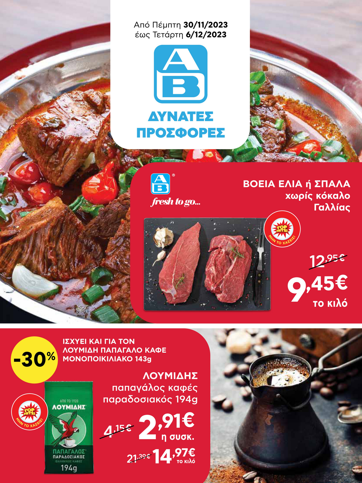 Ab 46oab 2023 Σελίδα 1
