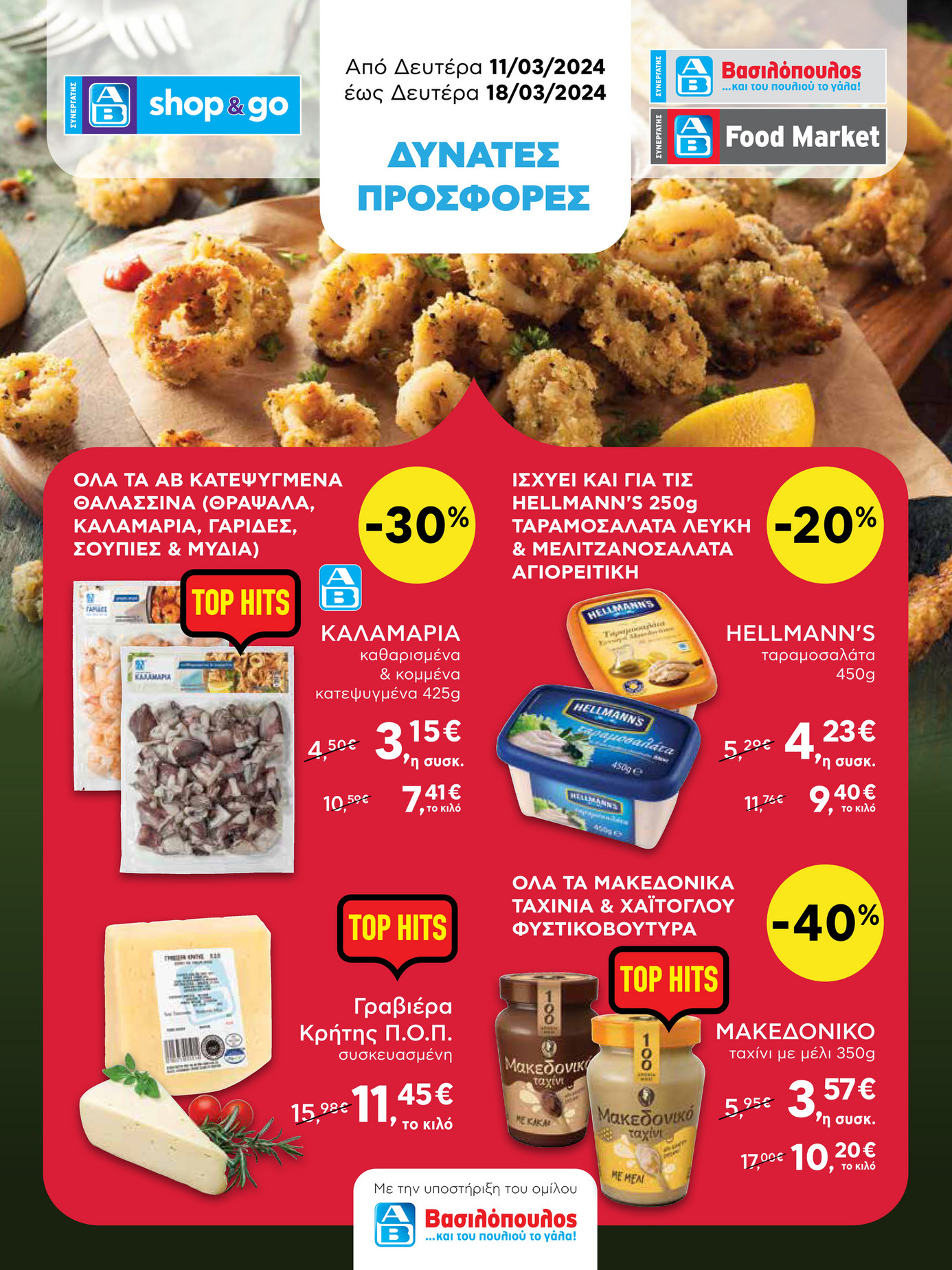 AB - 10o_ab_SHOP&GO_2024 - Σελίδα 1