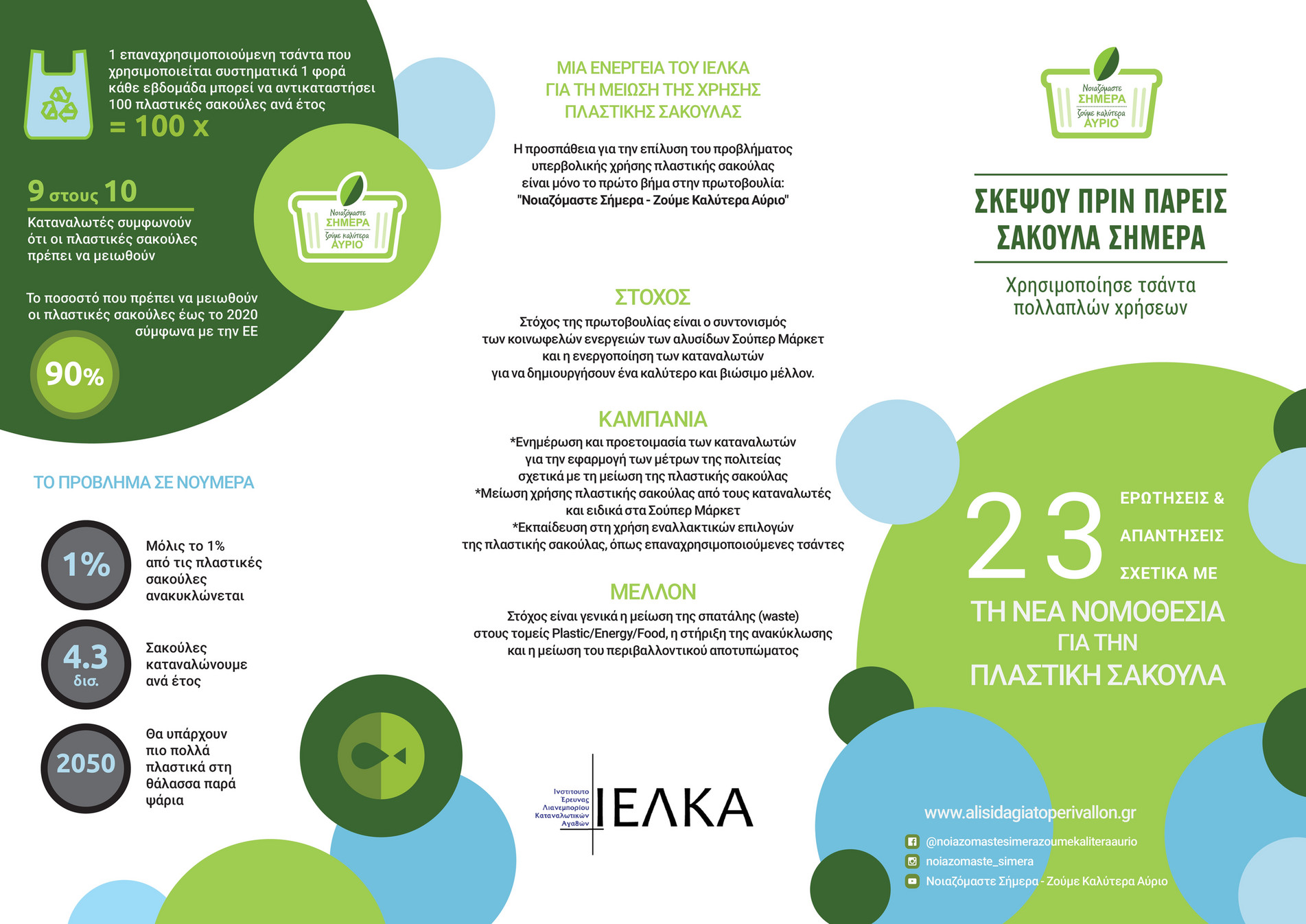 AB - faq_leaflet_for_print_HIGH - Σελίδα 1