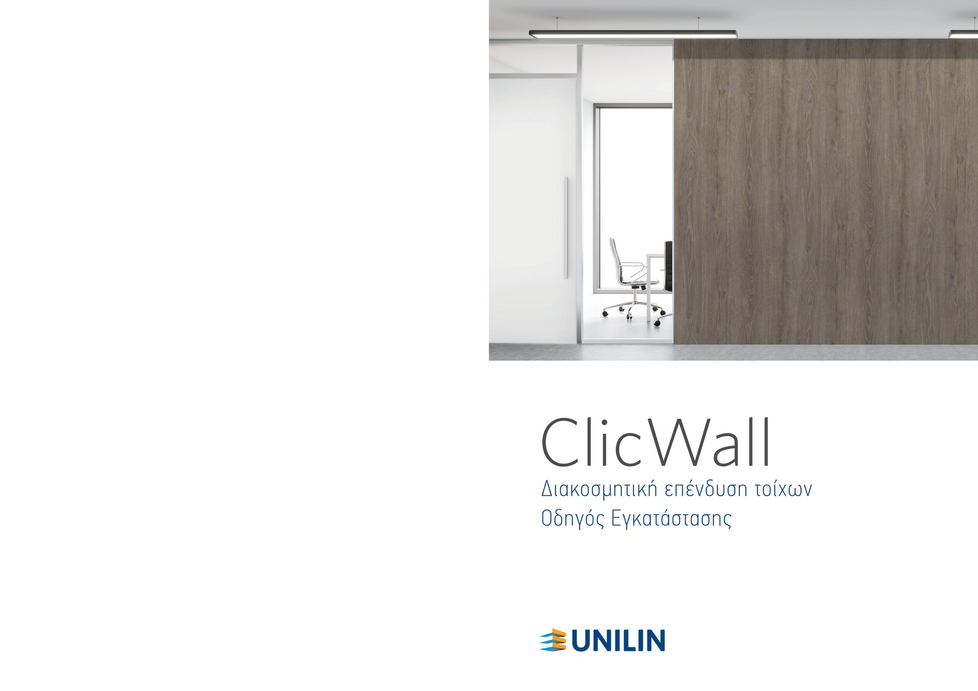 My publications - ClicWall Installation Brochure_GR - Page 1 - Created ...