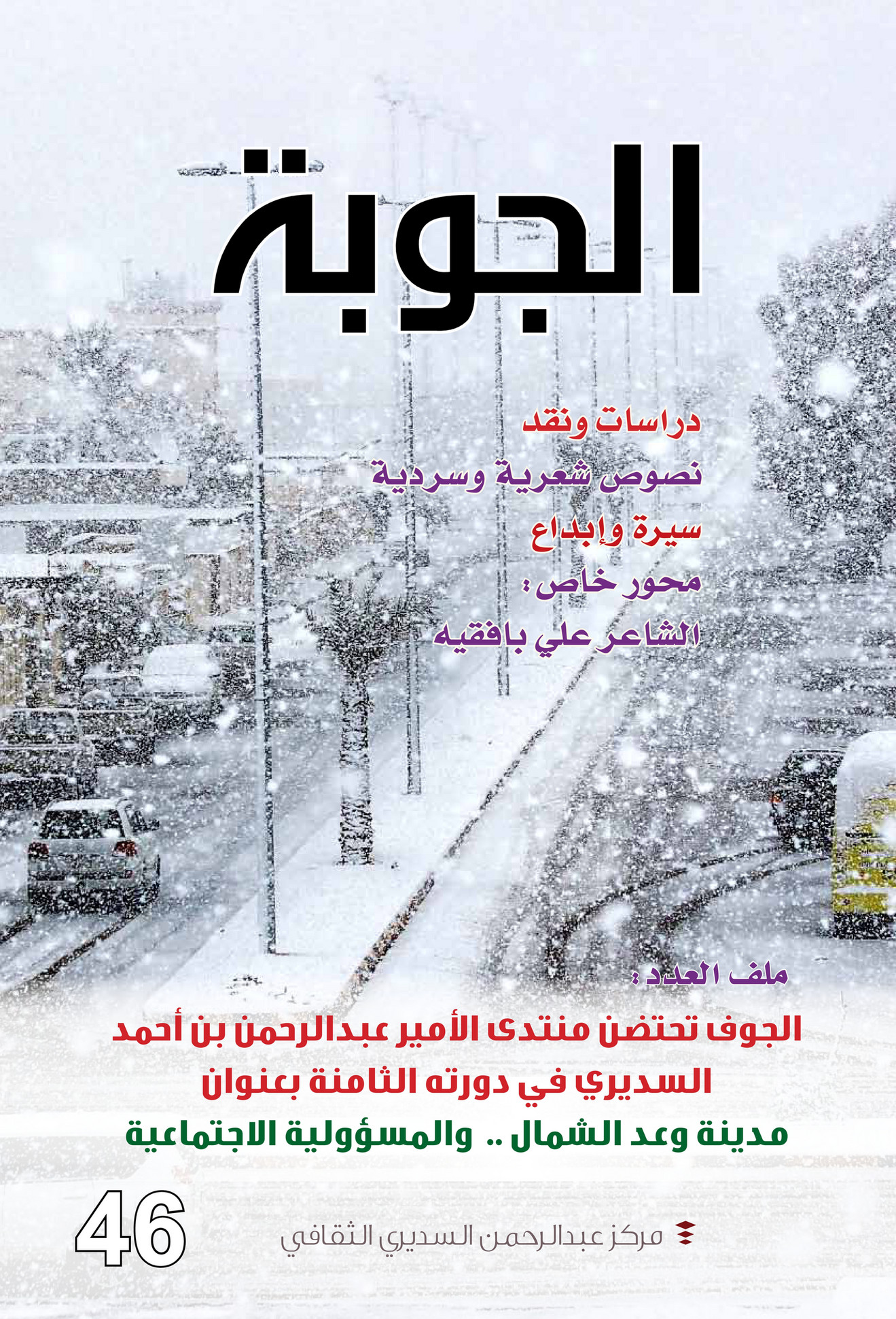 46-aljoubah-46