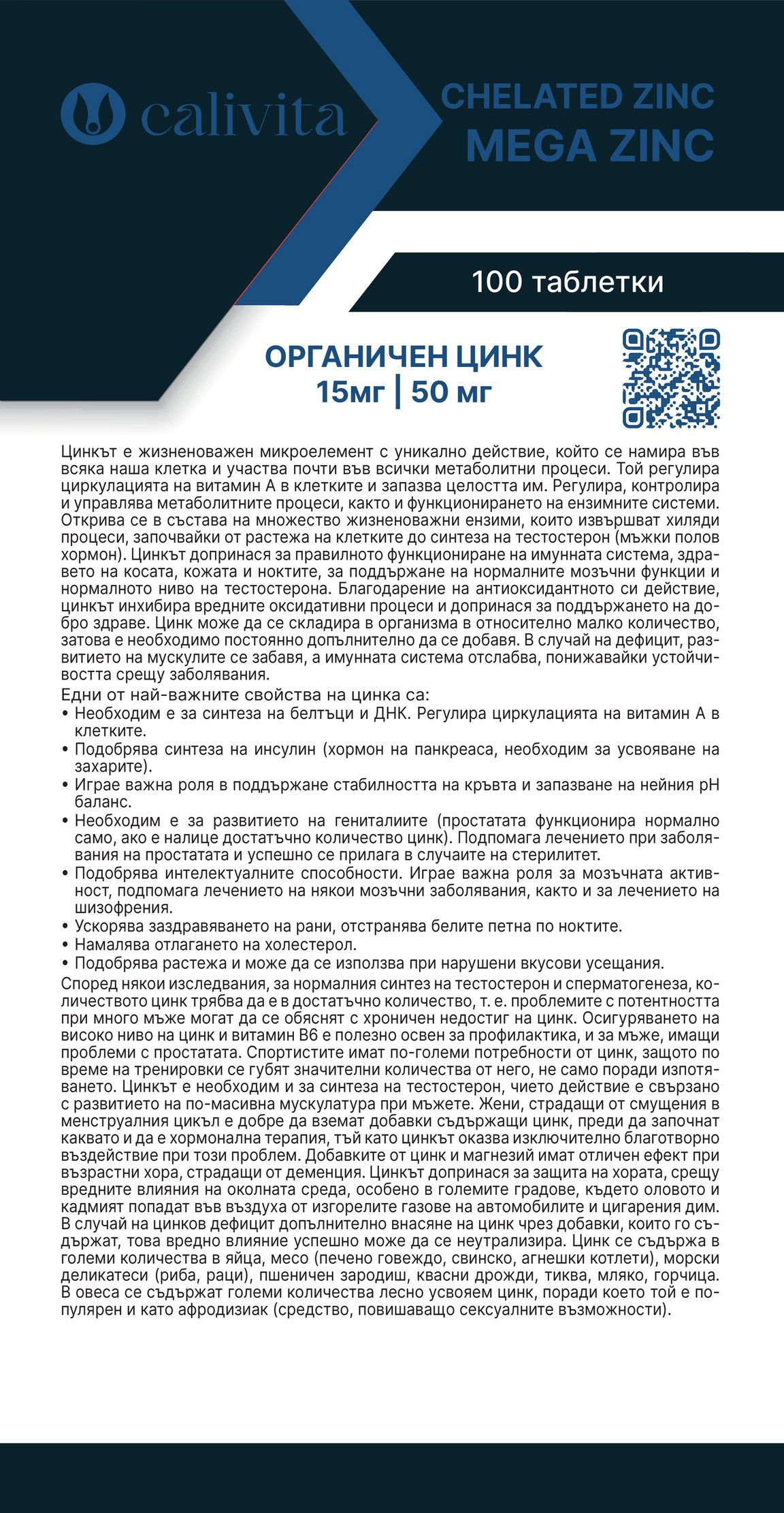 CaliVita Bulgaria - CHELATED ZINC - MEGA ZINC - Страница 2 - Created ...