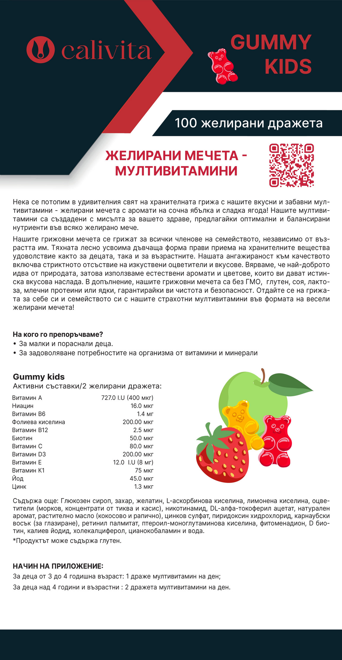 CaliVita Bulgaria - GUMMY KIDS - Страница 1 - Created with Publitas.com