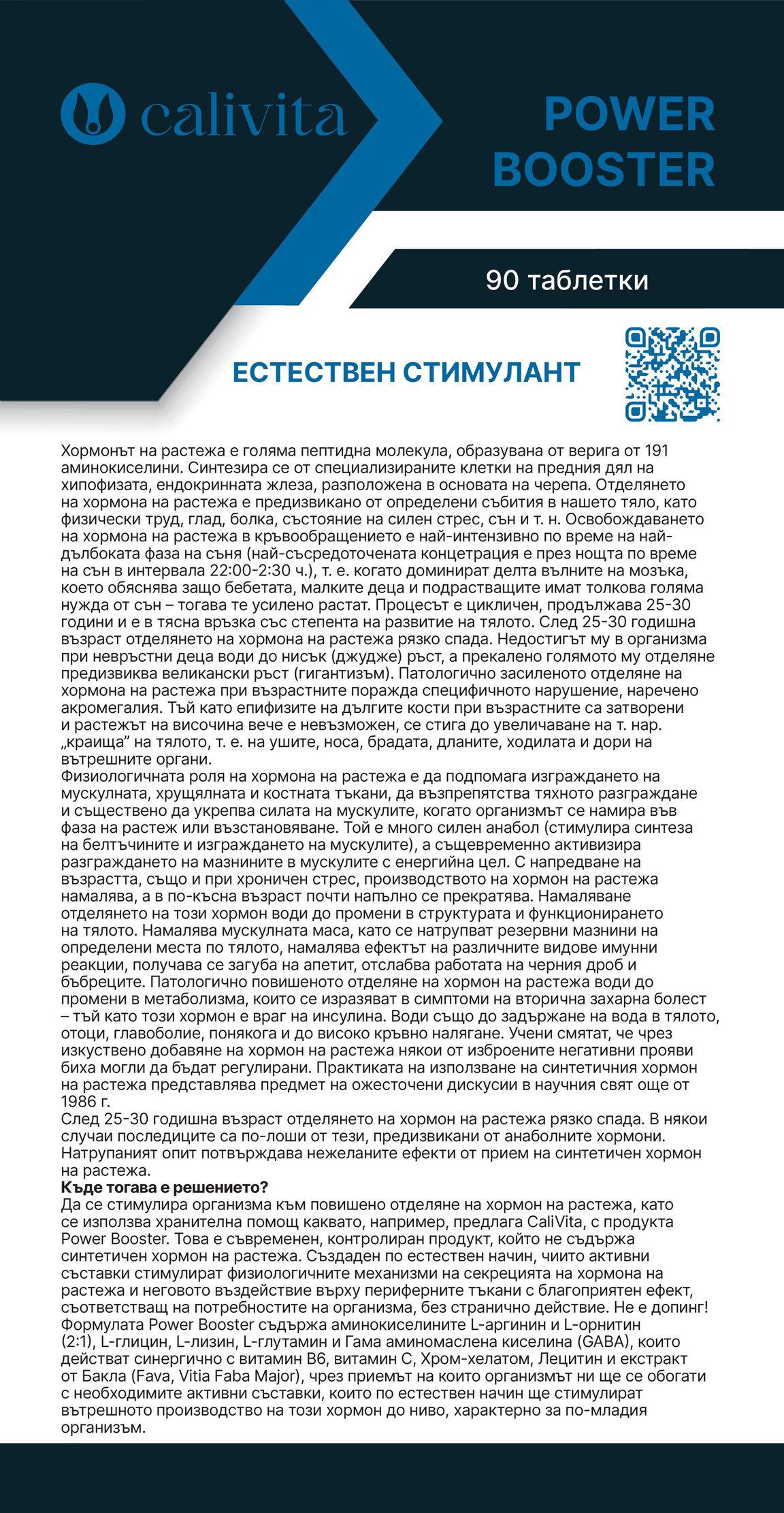 CaliVita Bulgaria - POWER BOOSTER - Страница 1 - Created with Publitas.com