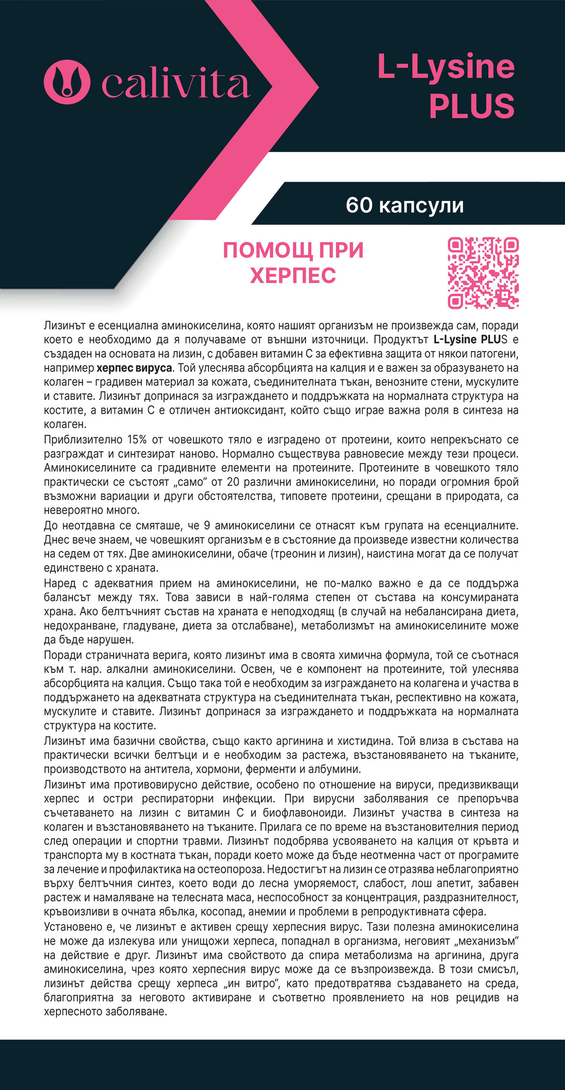 CaliVita Bulgaria - L-LYSINE PLUS - Страница 1 - Created with Publitas.com