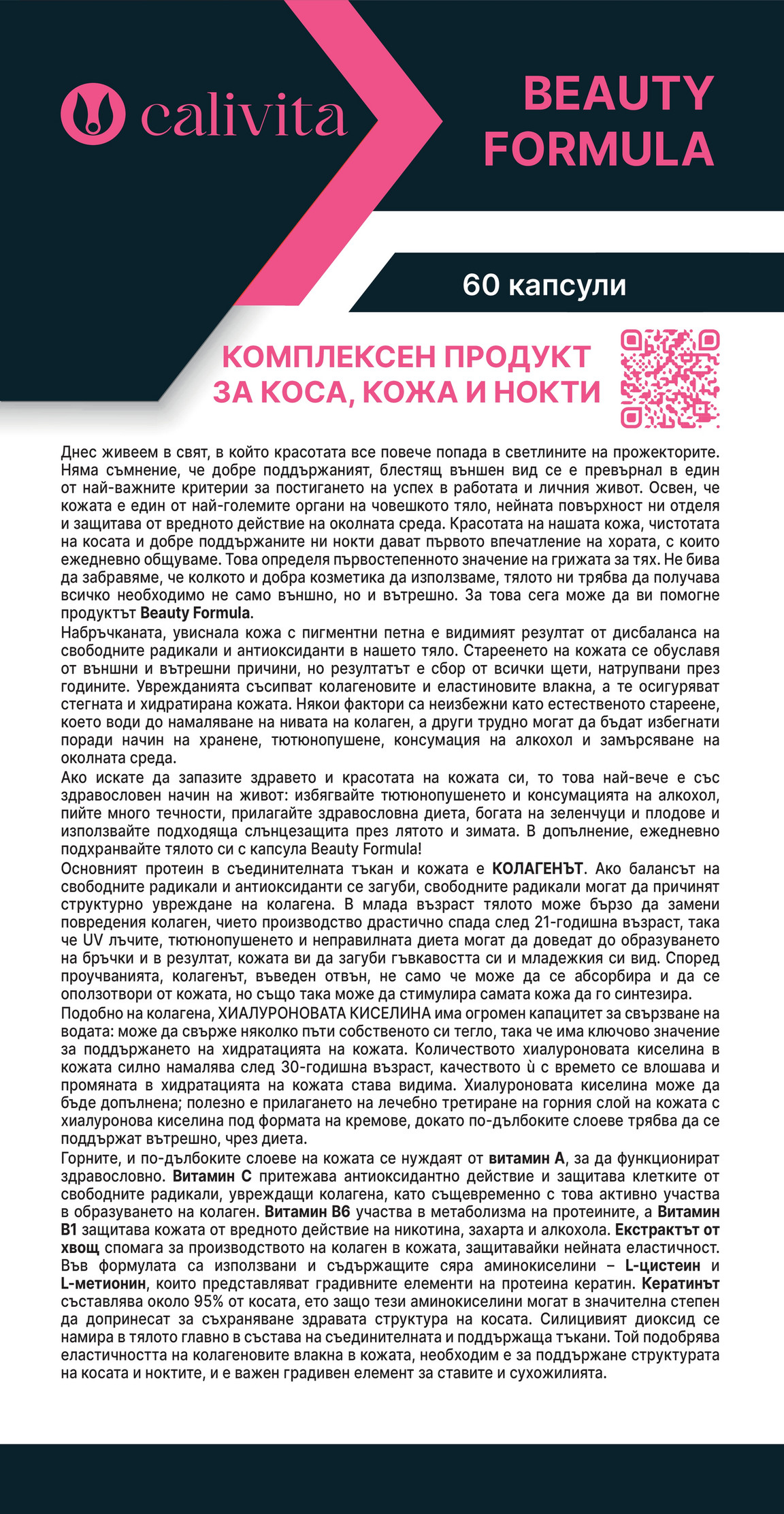 CaliVita Bulgaria - BEAUTY FORMULA - Страница 2 - Created with Publitas.com