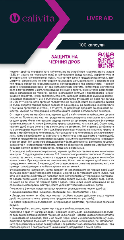 CaliVita Bulgaria - LIVER AID - Страница 1 - Created with Publitas.com
