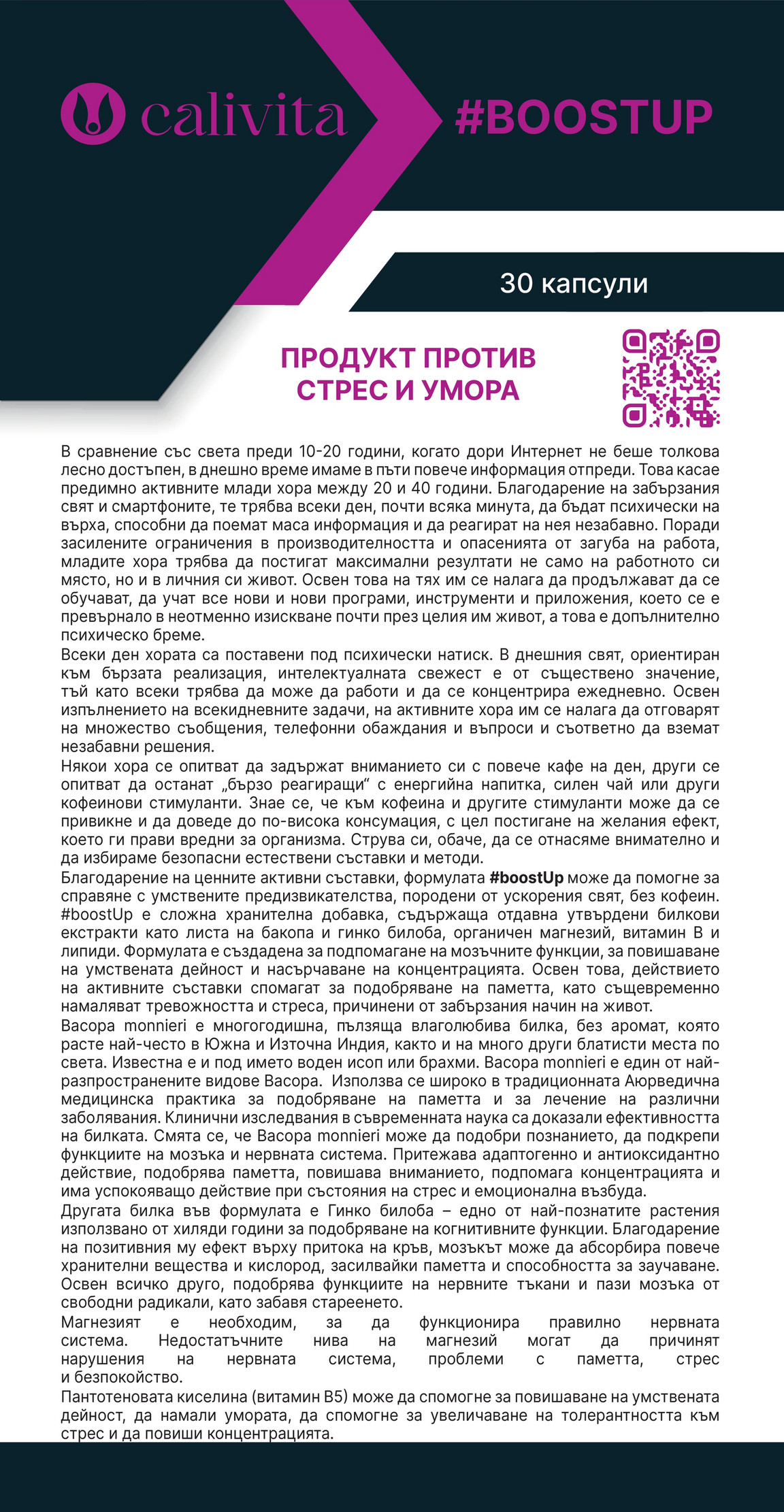 CaliVita Bulgaria - BOOSTUP - Страница 1 - Created with Publitas.com