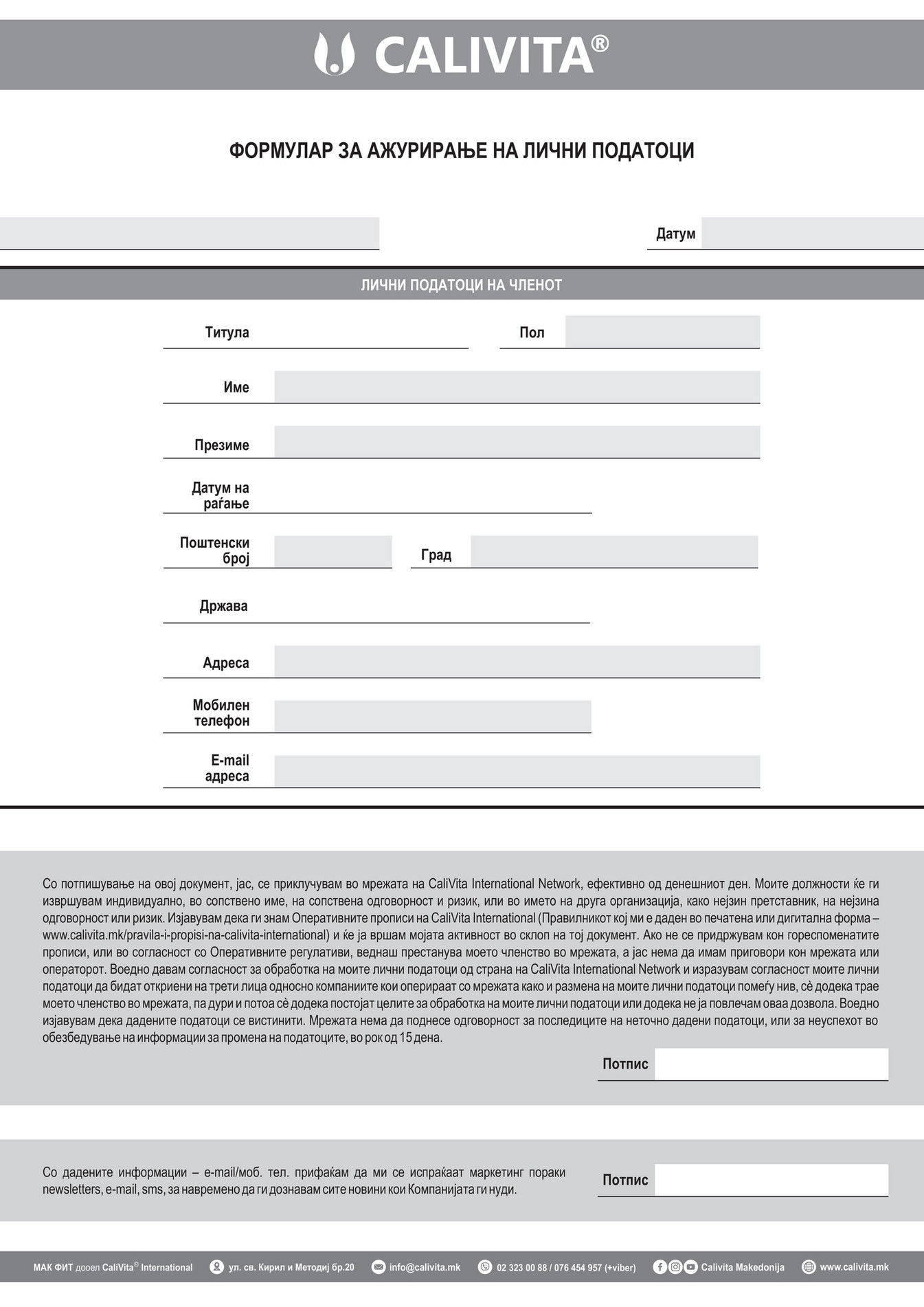Mak Fit - Formular za azuriranje na licni podatoci 2021 (fizicki lica ...