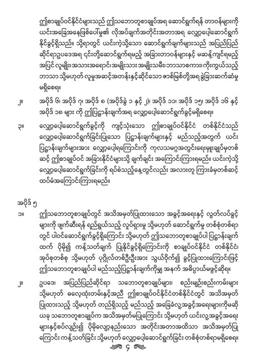 Hanns Seidel Foundation Myanmar Publications - ICCPR - English-Myanmar ...