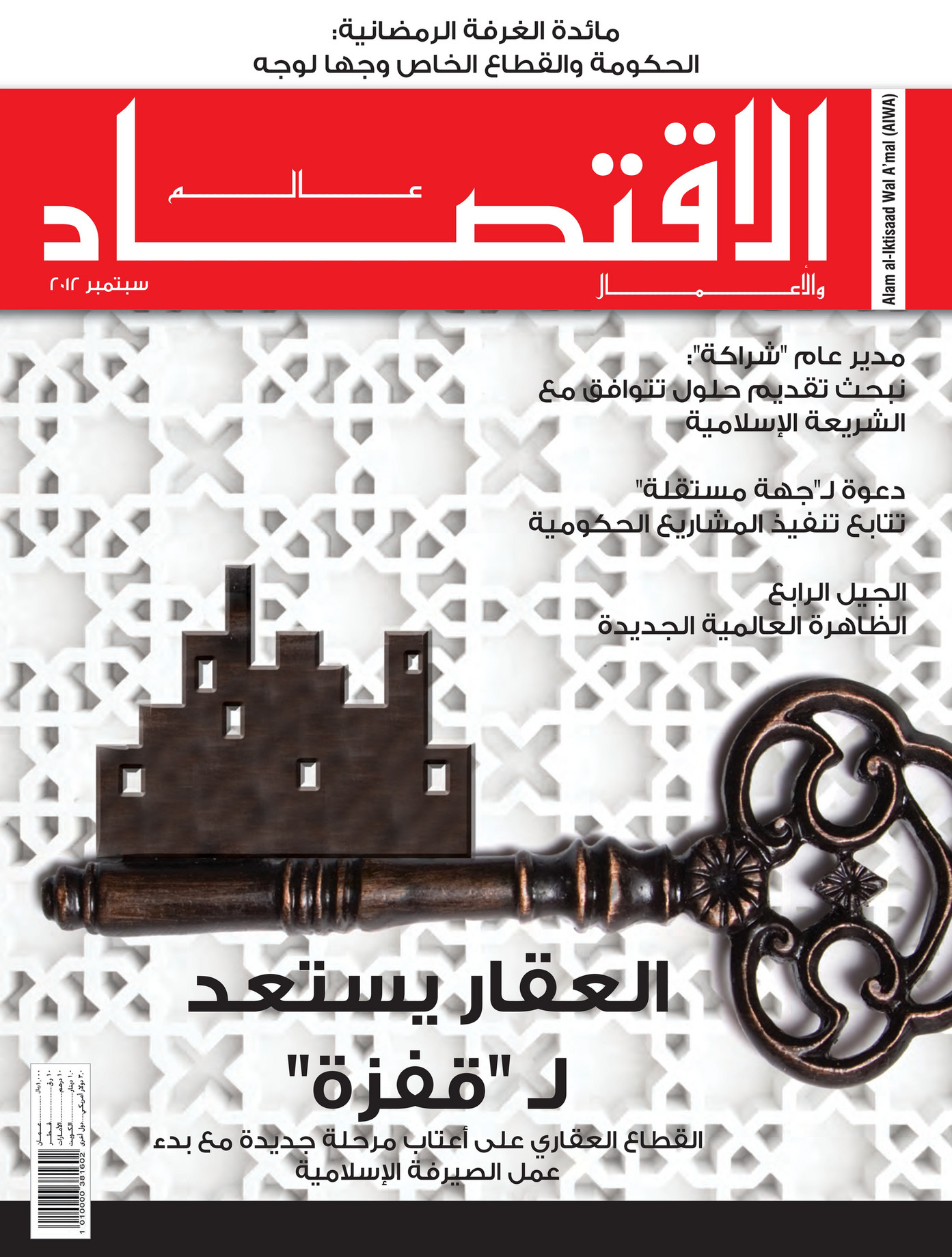 Yousuf Ismail | Graphic Designer/Layout Artist - AIWA Magazine ...