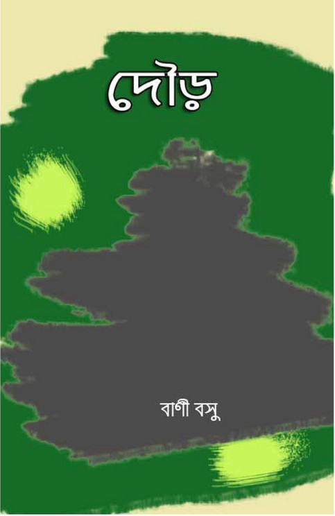 ebook - Dour by Bani Basu - Page 1 - Created with Publitas.com