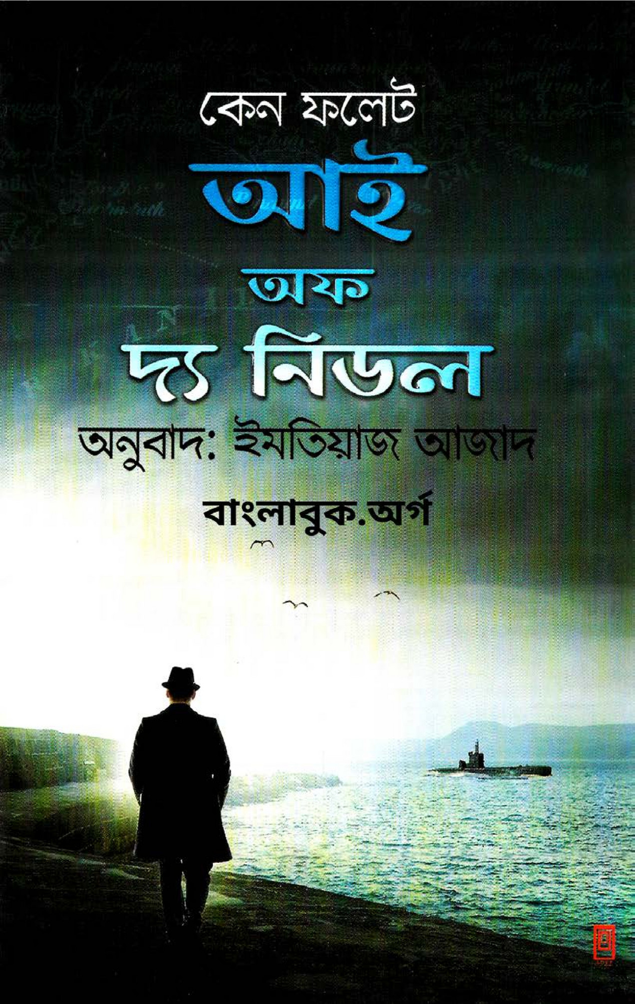 bdfuel - EOTN-2024-banglabook.org - Page 1 - Created with Publitas.com
