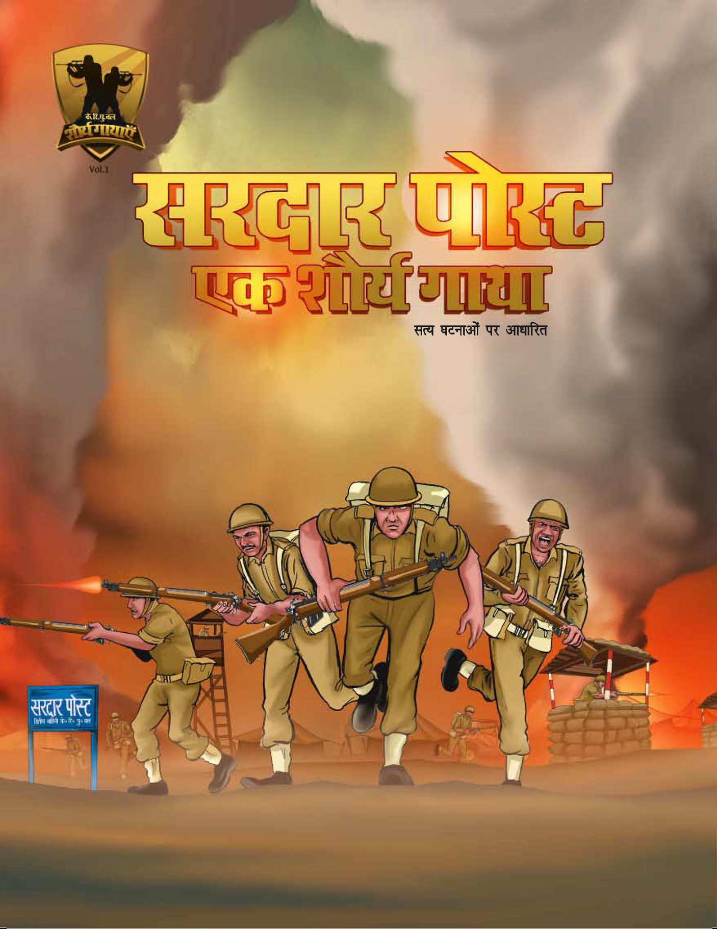 My publications - crpf comic sardar post CLASS 5 - Page 1 - Created ...