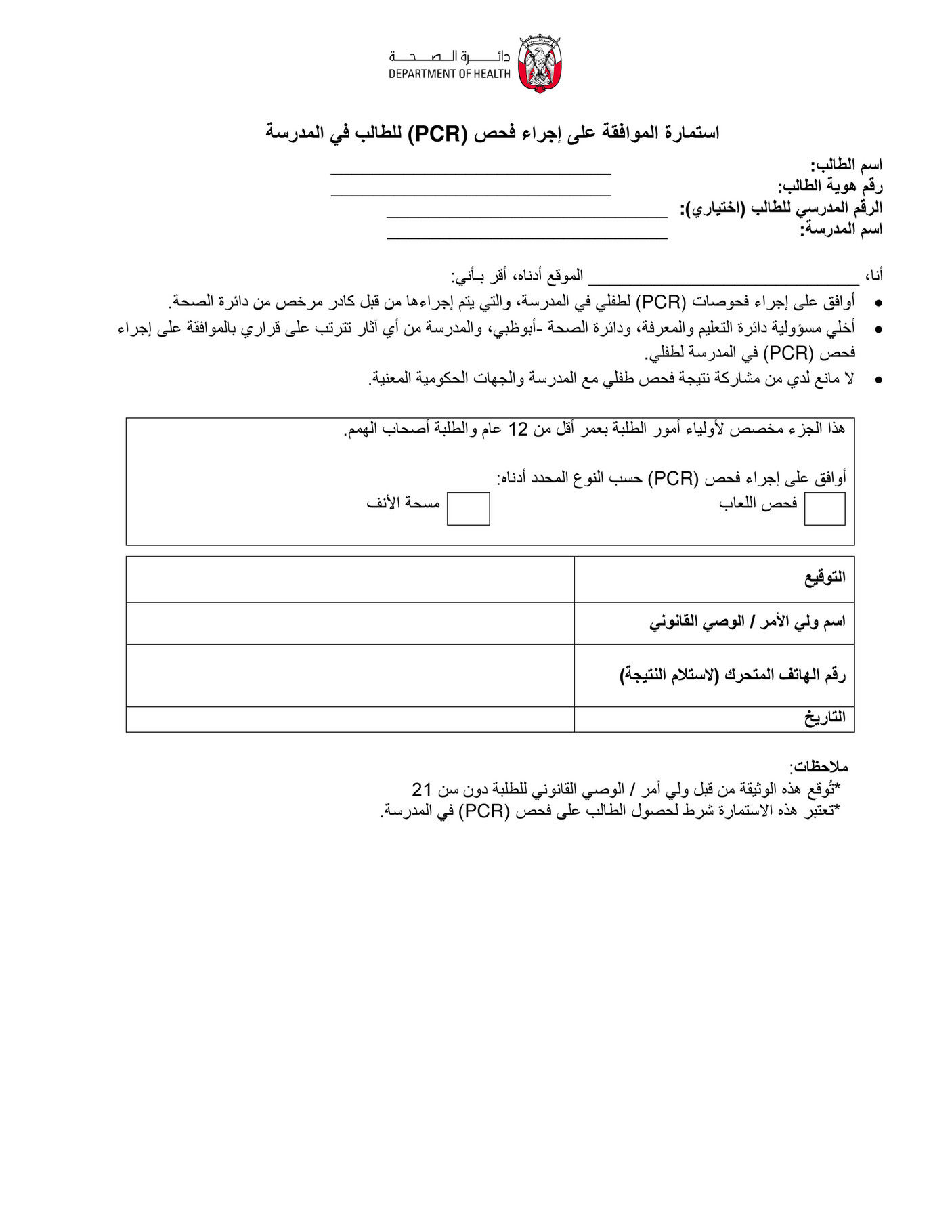 Good Will Children School - PCR Testing Consent Form Arabic - Page 1 ...