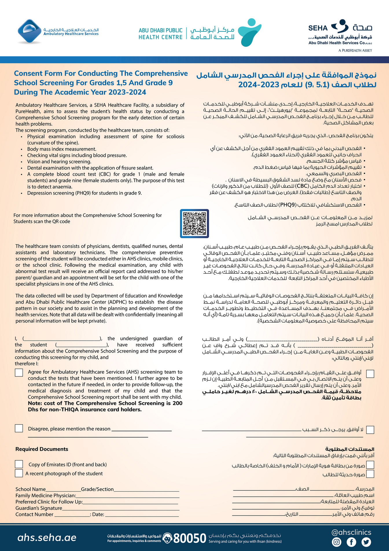 Good Will Children School Comprehensive Screening Consent Form Page