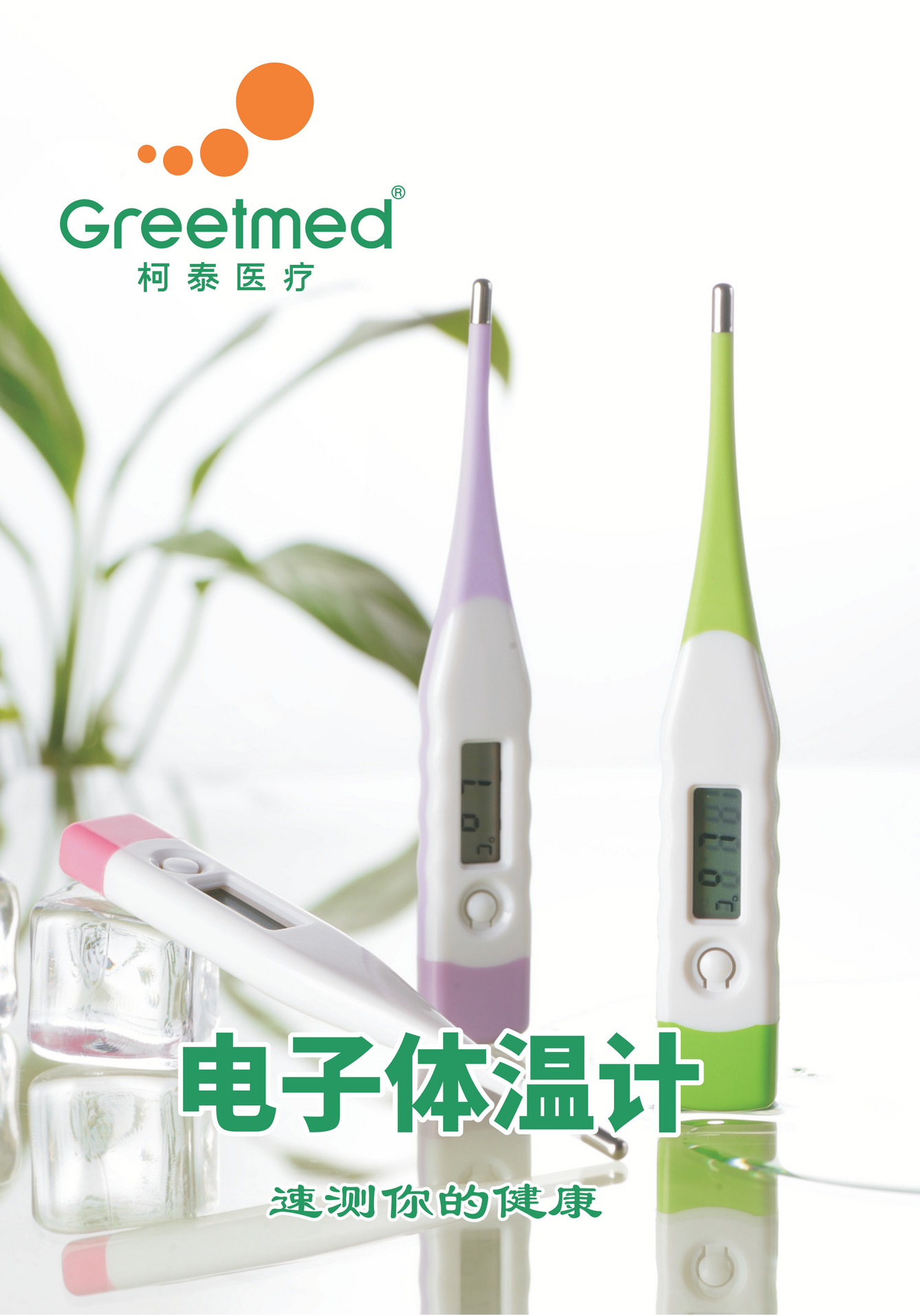 greetmed - Chinese-Thermometer - Page 1 - Created with Publitas.com
