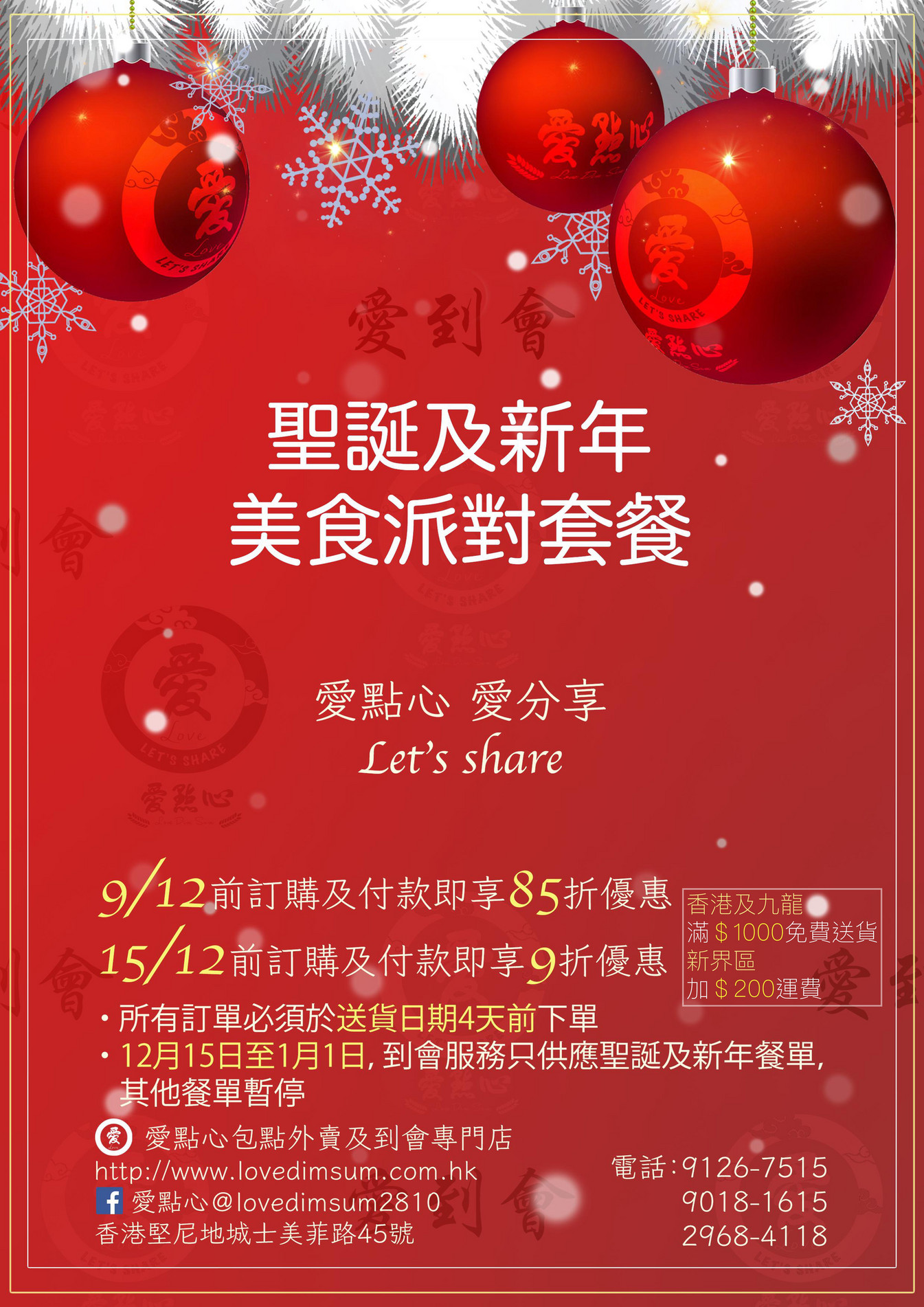 My publications - 愛點心Love Dim Sum Christmas _ New Year Menu - Page 1 ...