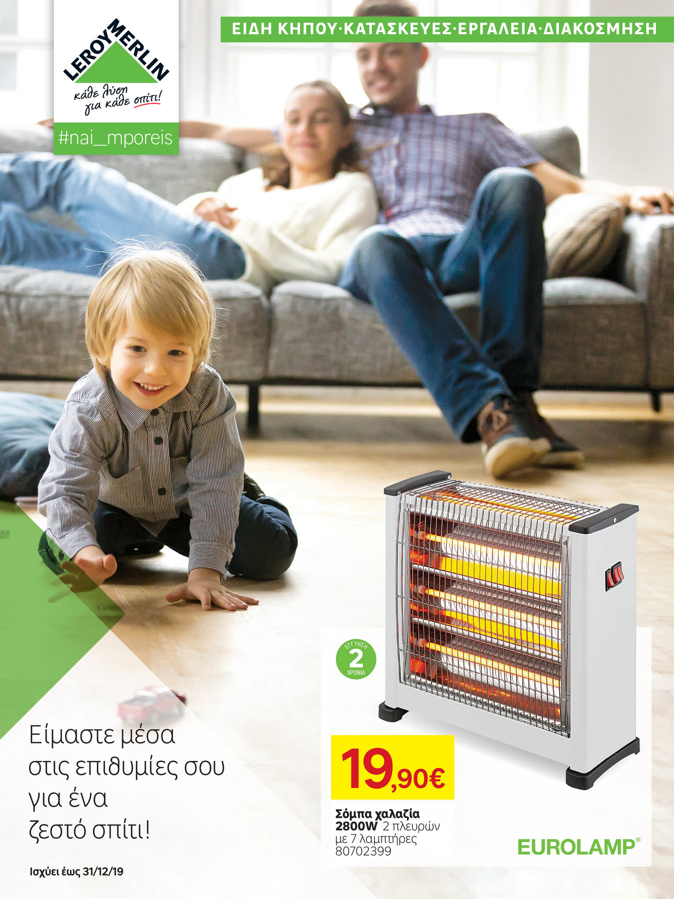 Leroy Merlin Greece - Θέρμανση 2019 - Σελίδα 4-5