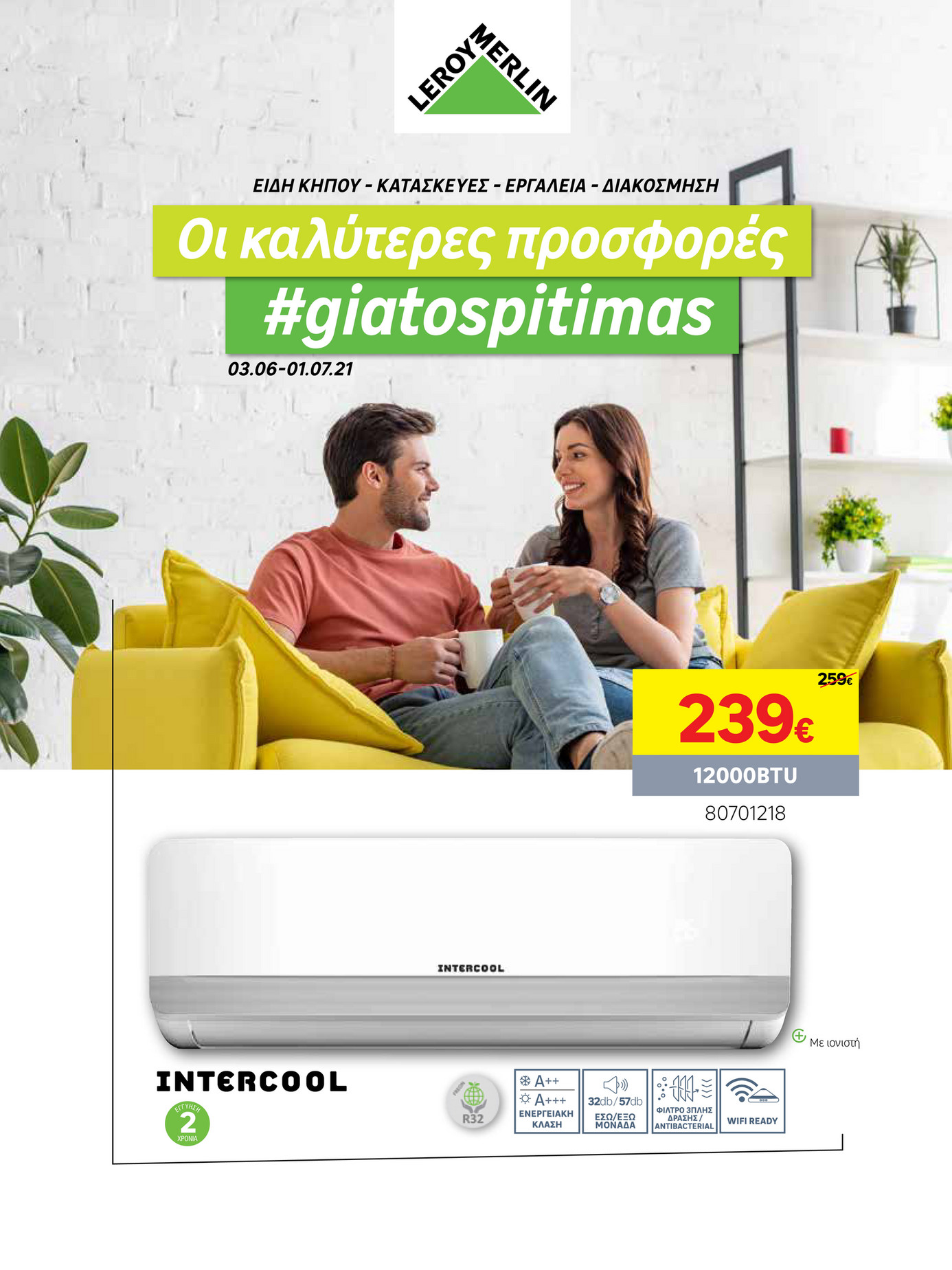 Leroy Merlin Greece - Προσφορές για το Σπίτι Μας - Ιούνιος 2021 ...