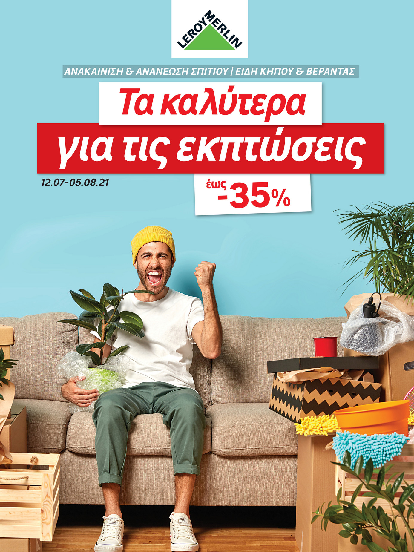 Leroy Merlin Greece - Τα καλύτερα για τις εκπτώσεις - Ιούλιος 2021 ...