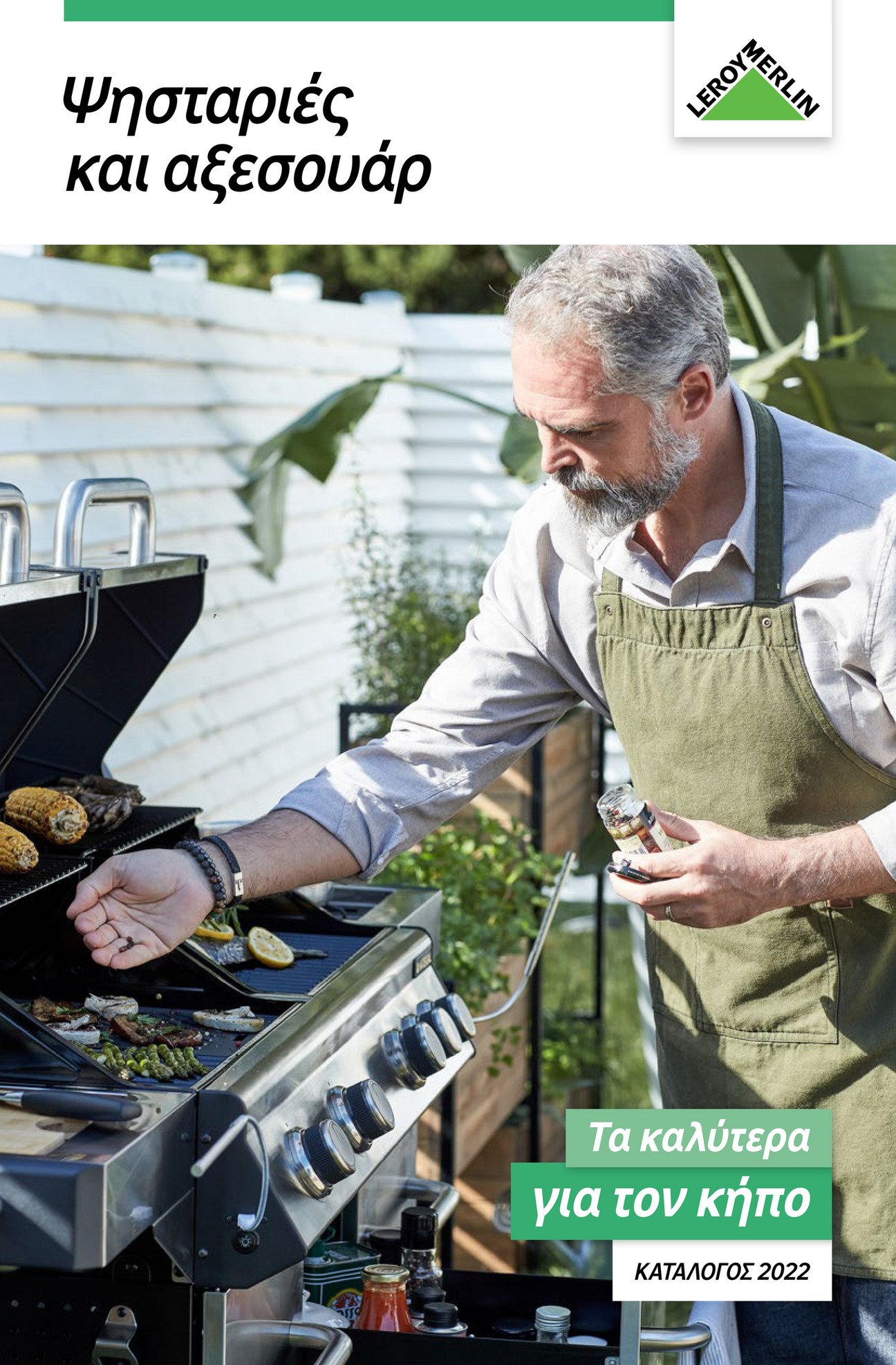 Leroy Merlin Greece - LM_Ψησταριές και αξεσουάρ - Σελίδα 1