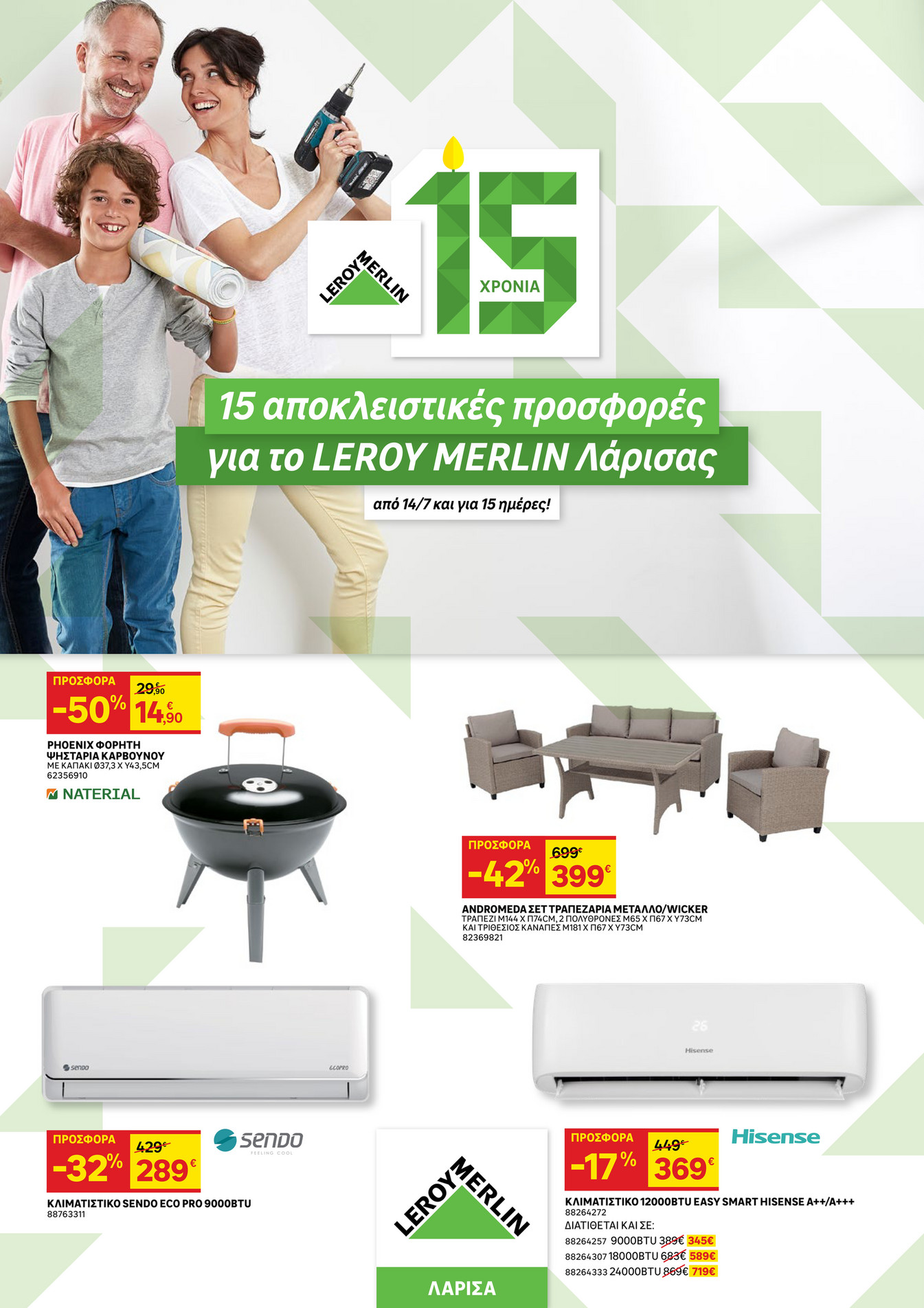 Leroy Merlin Greece - Leroy Merlin - Λάρισα - Φυλλάδιο προσφορών 15 ...