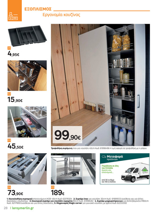 Leroy Merlin Greece - Project Catalogue 2018 - 2019 - Σελίδα 28-29