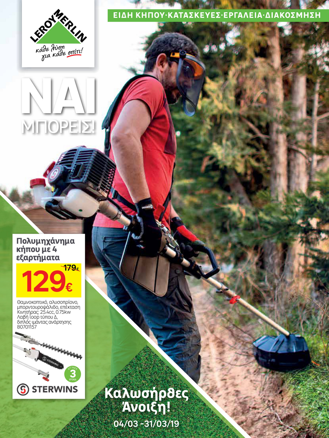 Leroy Merlin Greece - Καλωσήρθες Άνοιξη - Σελίδα 1