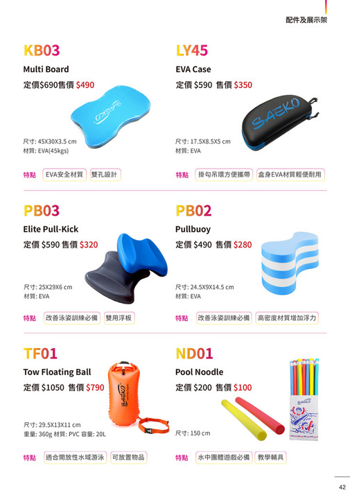 FIRST RANK CO., LTD - 2023 Saeko Catalog Taiwan - Page 44-45 - Created with Publitas.com