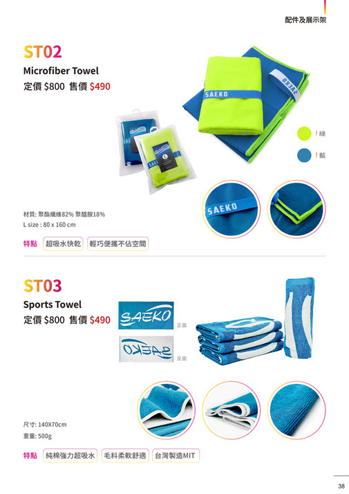 FIRST RANK CO., LTD - 2023 Saeko Catalog Taiwan - Page 40-41 - Created with Publitas.com