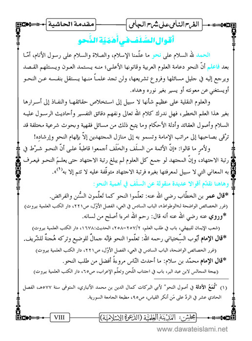My publications - Sharah Al Jami Al Farah Al Nami - Page 8-9 - Created ...