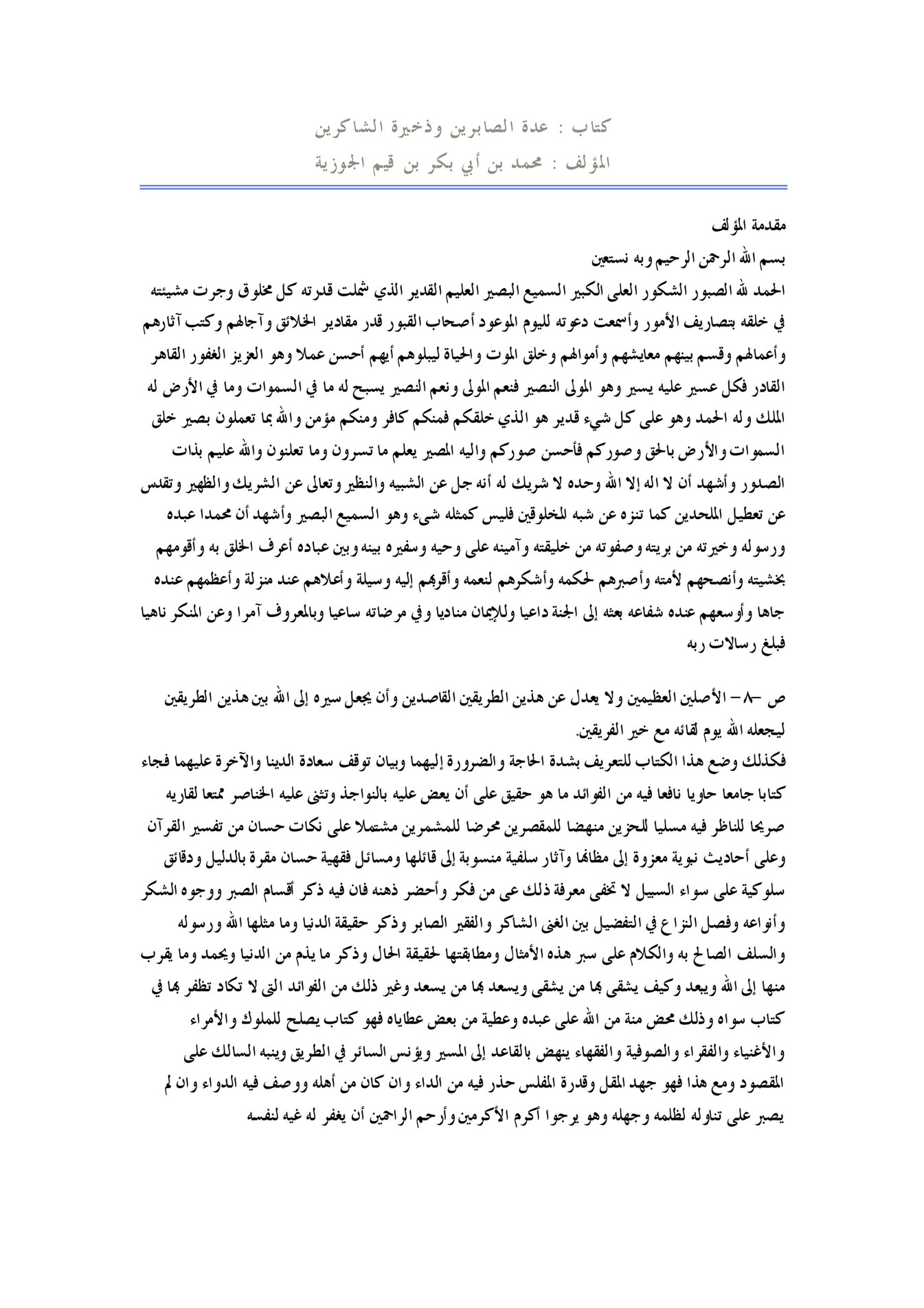 My publications - Islamic Book in Arabic_Book 198 - Page 1 - Created ...