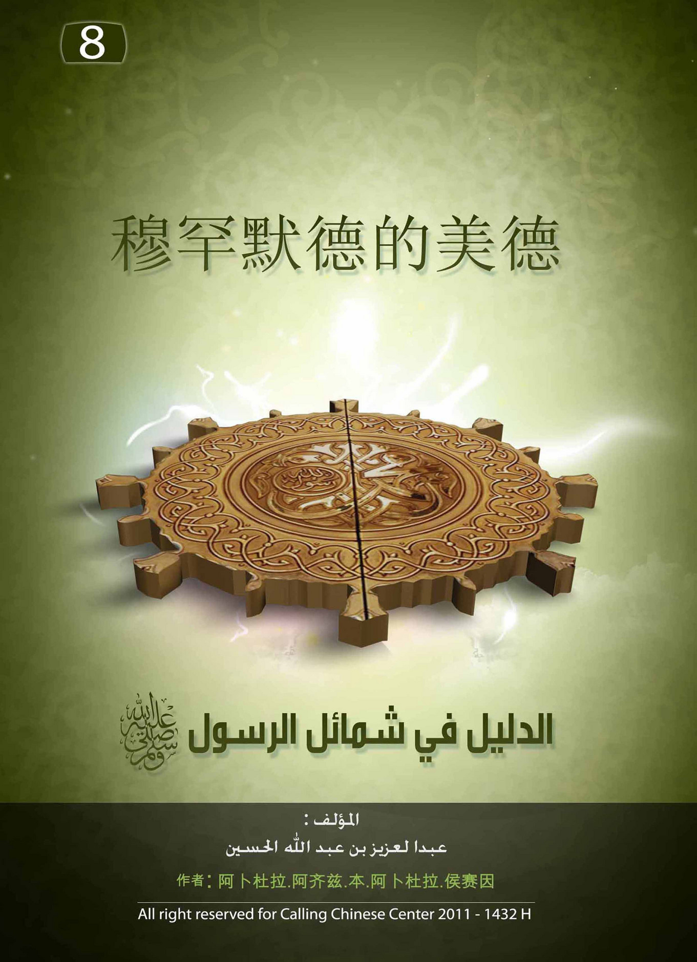 My publications - Directory in the merits Prophet Muhammad (In Chinese ...