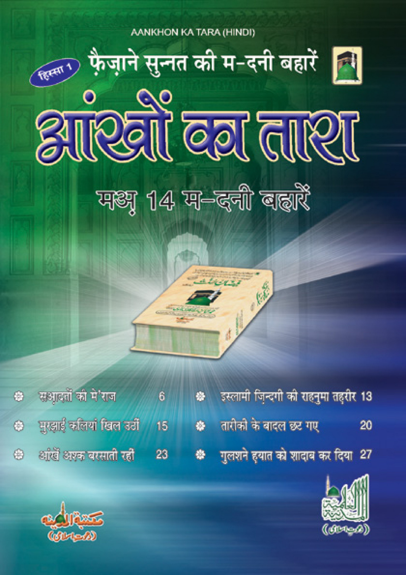 My Publications Aankhon Ka Tara In Hindi Page 1 Created With