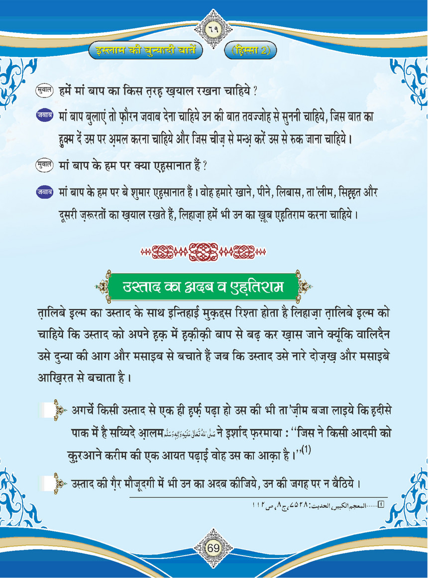 Islamic Hadith In Hindi