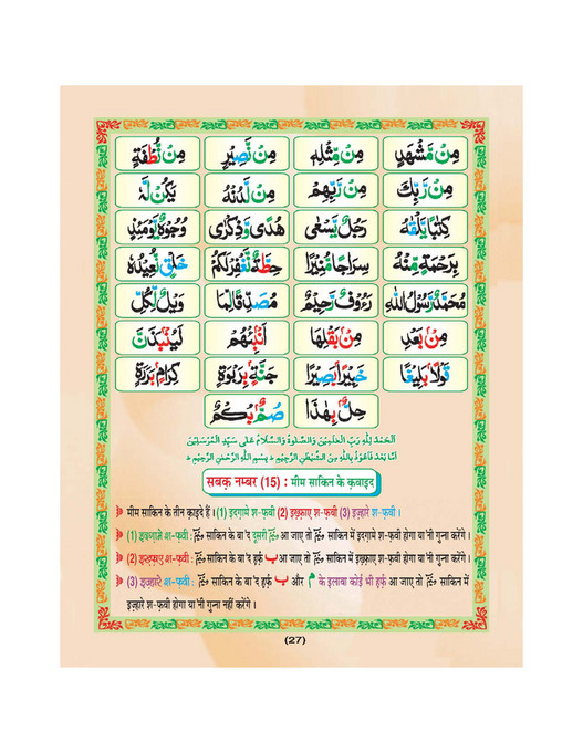 My publications - Madani Qaida (In Hindi) - Page 34-35 - Created with ...