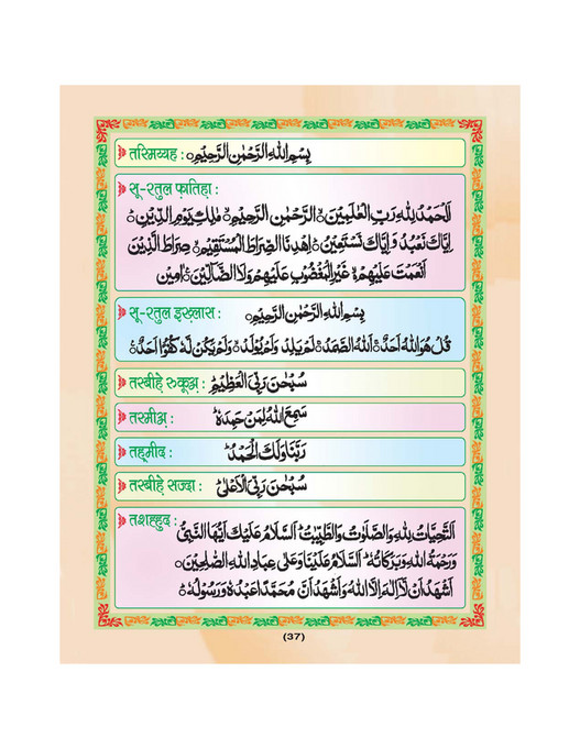 My publications - Madani Qaida (In Hindi) - Page 44-45 - Created with ...