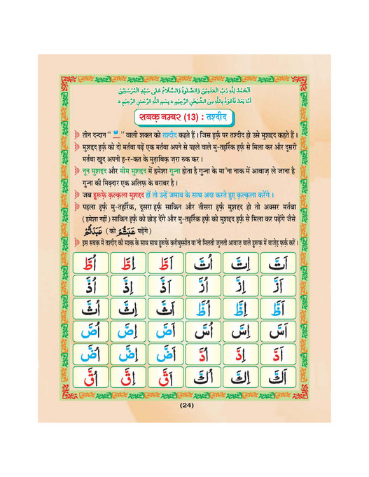 My publications - Madani Qaida (In Hindi) - Page 30-31 - Created with ...