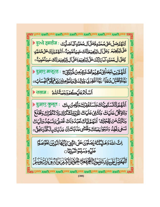 My publications - Madani Qaida (In Hindi) - Page 44-45 - Created with ...