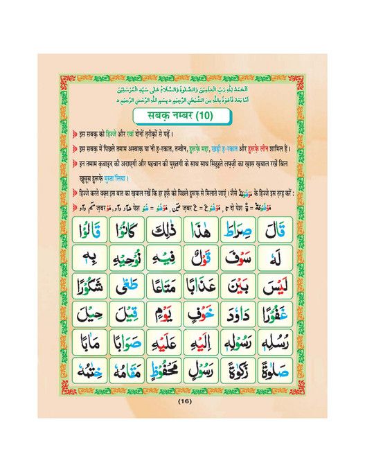 My publications - Madani Qaida (In Hindi) - Page 22-23 - Created with ...