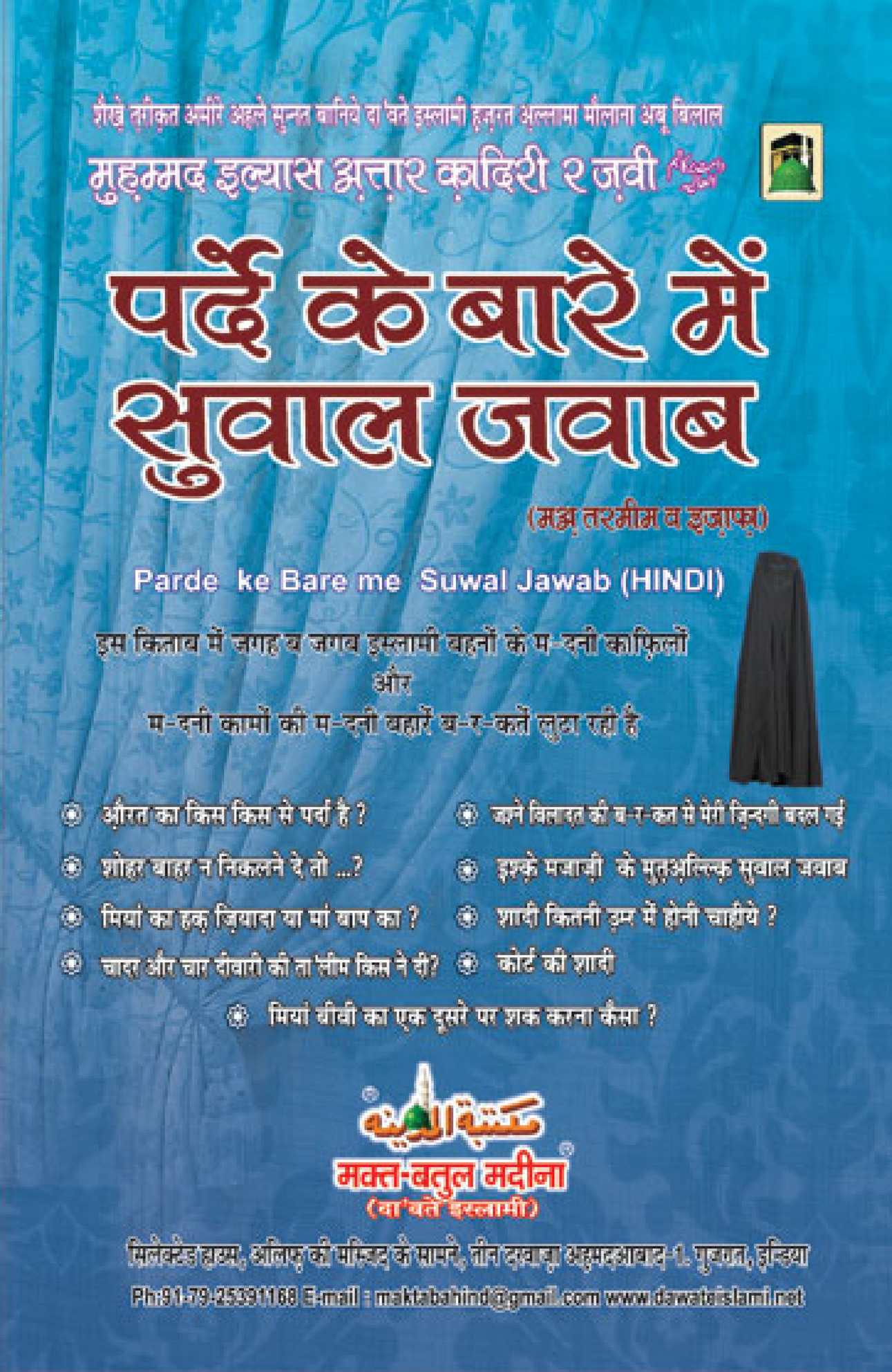 My publications - Parday Kay Baray Main Sawal Jawab (In Hindi) - Page 1 ... My publications - Parday Kay Baray Main Sawal Jawab (In Hindi) - Page 1 ...