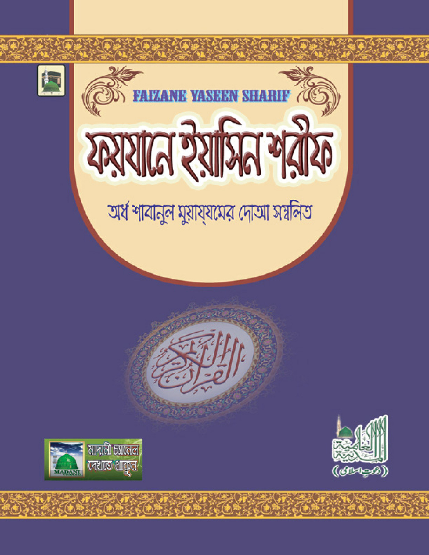 My publications - Islam in Bengali_Book 83 - Page 1 - Created with ...