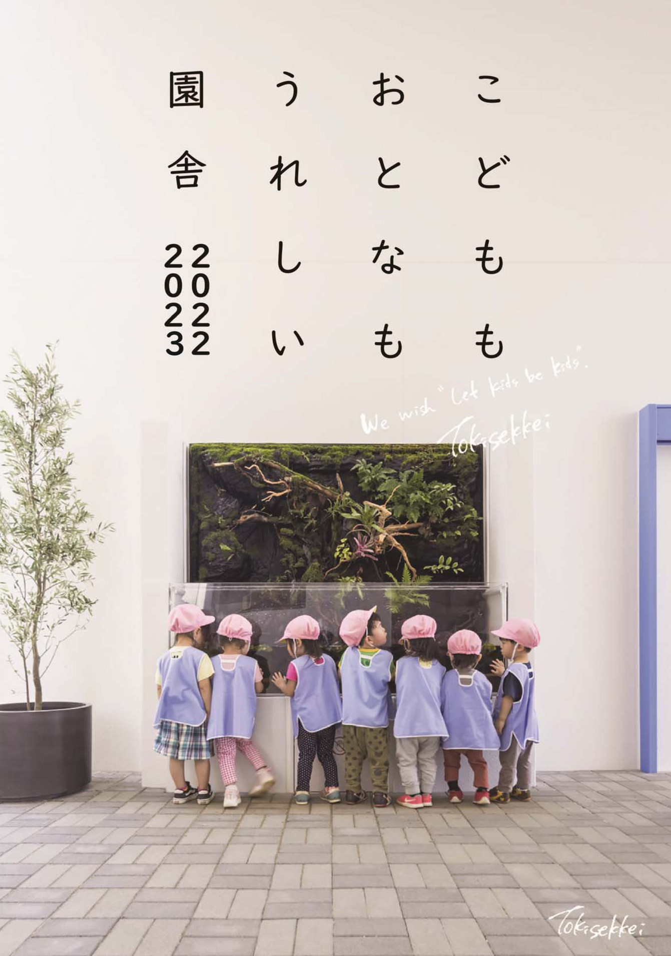 tokisekkei - 2022・2023-toki-architect-contact - Page 4-5 - Created with ...